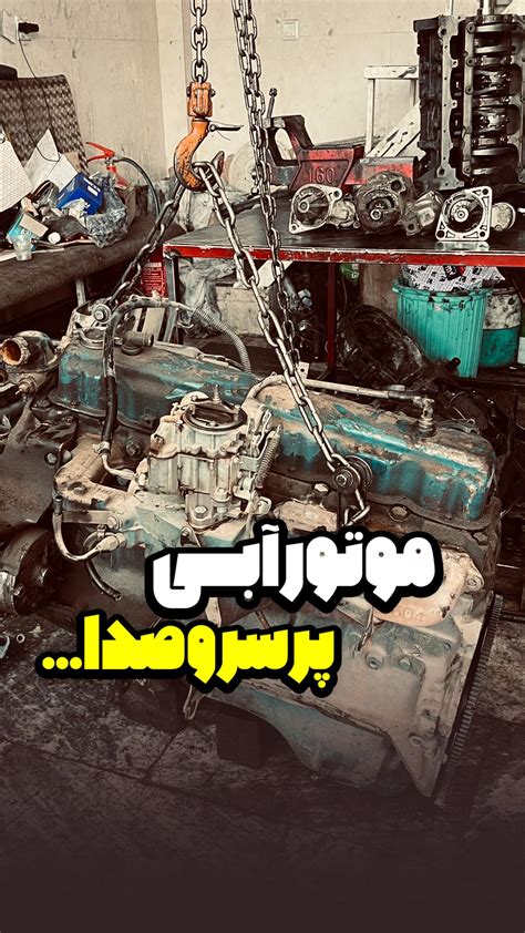 ‎دارک کاستوم ماشین کلاسیک خودرو کلاسیک‎ ‎ایندفعه پمپ باد کاستوم کردیم🤌🏻😎 کاستوم کار همه