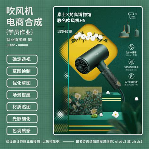 9 张电商产品合成海报思路 优优教程网 自学就上优优网 UiiiUiii