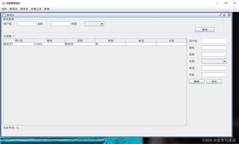 Javaswing窗体饭堂管理系统饭卡管理系统java Csdn博客