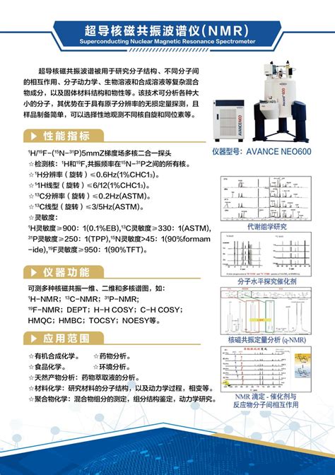 超导核磁共振波谱仪 新疆大学分析测试中心