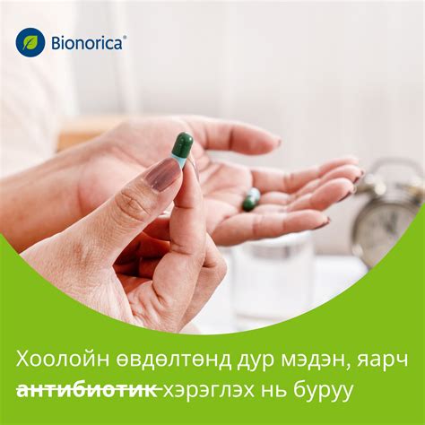 Бионорика Эм хэрэглэх 5 н Зөвийн дүрэм 💊 Зөв эмийг 🧑🏻 Зөв хүнд ⏰Зөв