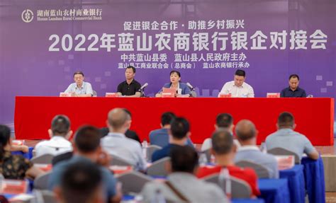 蓝山农商银行：银企合作谋新篇，精准对接开新局 乡村动态 乡村振兴 华声在线