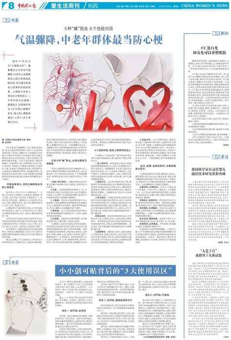 CC蛋白光 神奇光可以重塑肌肤 中国妇女报