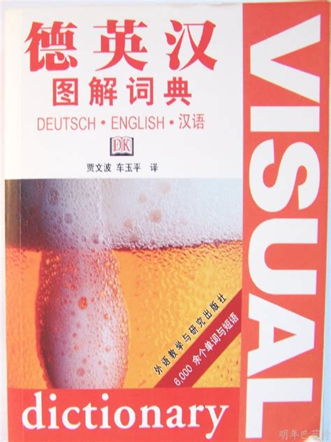 Deutsch English Chinese Visual Bilingual Dictionary Dk Visual