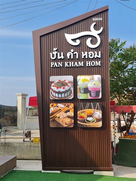 🥰🎉 ส่งความสุขอย่างต่อเนื่อง ปั้นคำหอม ขนมไทยและเบเกอรี่