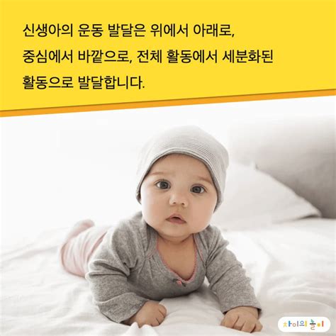 아기 대근육 발달 만0개월 1개월 차 차이의 놀이
