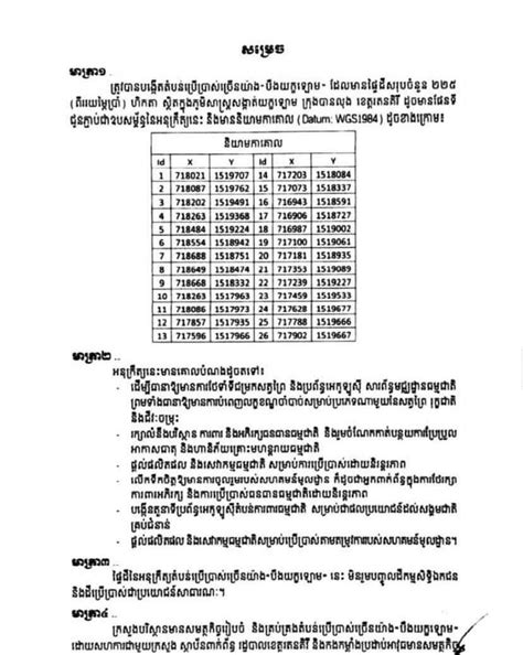 រាជរដ្ឋាភិបាលចេញ