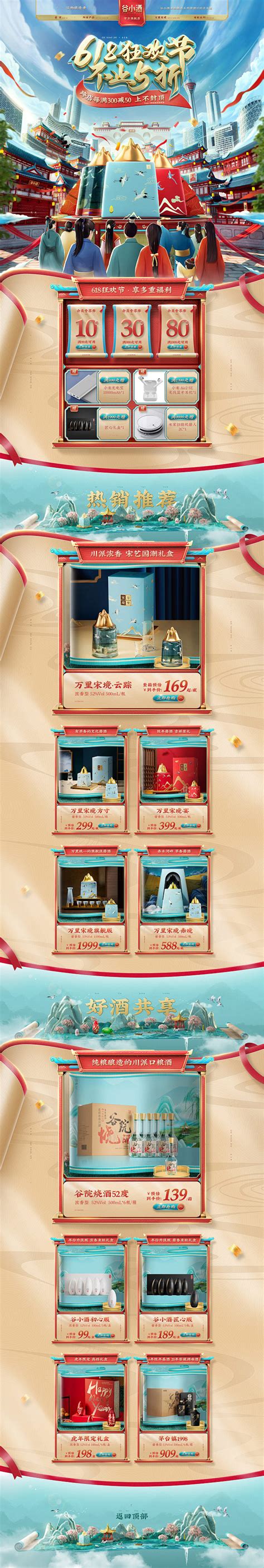 京东 天猫首页活动专题页面设计腾渔