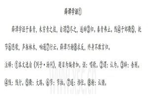 薛谭学讴阅读理解题及答案 阅读答案三