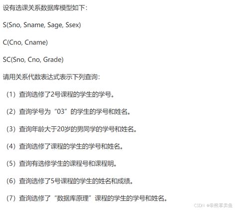 头歌实践教学平台 【数据库概论】 第二章关系代数主观题（一） （五）（含解析）头歌教学实践平台数据库答案 Csdn博客