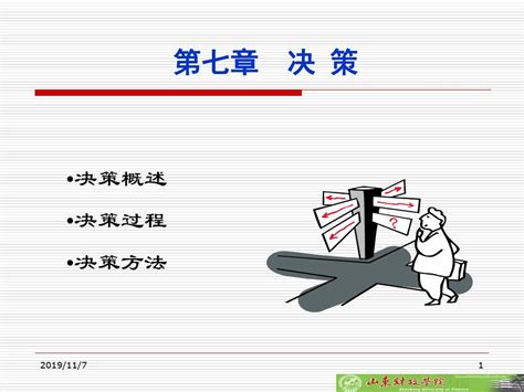 05 决策 Word文档在线阅读与下载 无忧文档