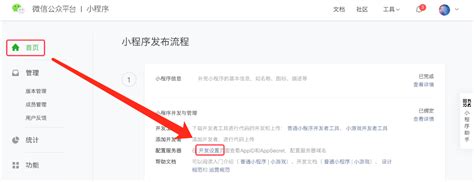 云订货 小程序配置流程 万里牛