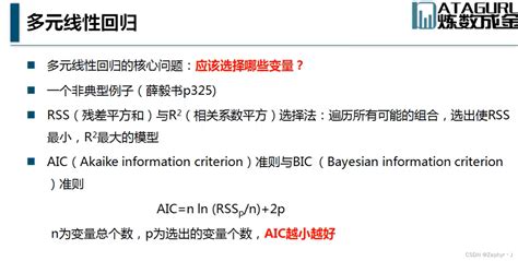 Sas学习8、9（方差分析、anova过程、相关分析和回归分析、corr过程、reg过程、多元线性回归、stepwise）sas的reg过程