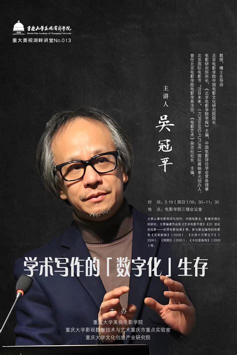 学术工坊 学术写作的数字化生存 重庆大学美视电影学院