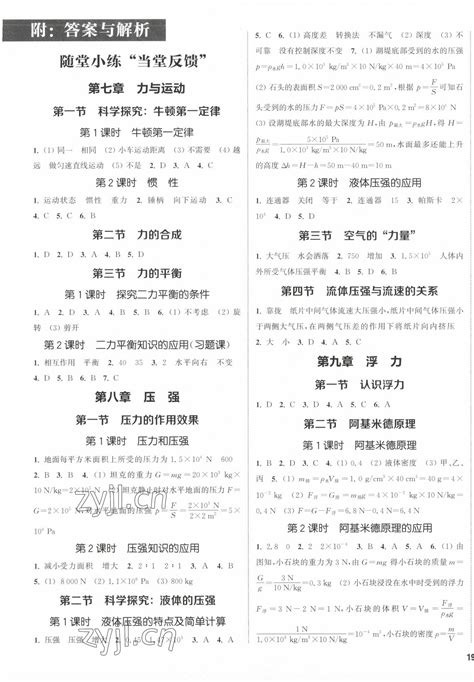 2023年通城学典课时作业本八年级物理下册沪科版答案——青夏教育精英家教网——