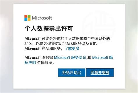 微软不接受中国数据局的管理，声明始终严格保护并捍卫用户隐私 缙哥哥