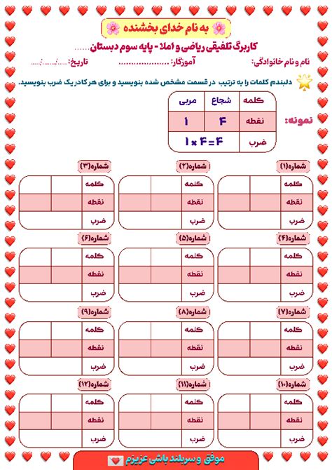کاربرگ تلفیقی ضرب و املا پایه سوم دبستان عاشورای انجیرک گاما