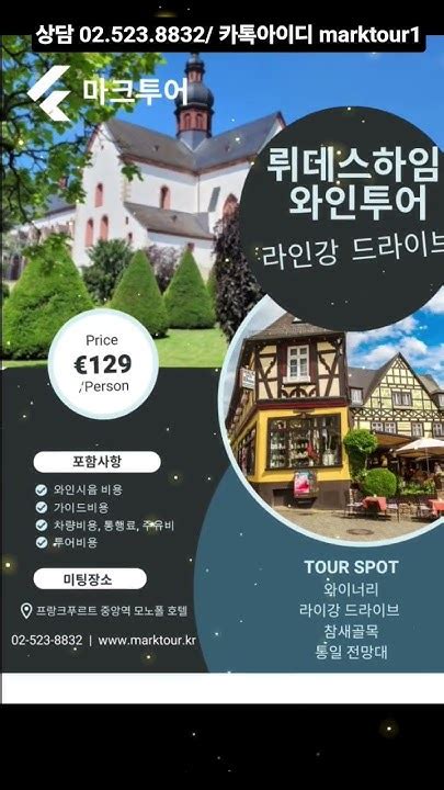 뤼데스하임 와인투어 뤼데스하임 마인츠 기차투어 마크투어 독일여행지추천 프랑크푸르트출발투어 뤼데스하임 뤼데스하임와인 뤼데스하임마인츠 Youtube