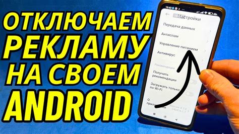 Как ОТКЛЮЧИТЬ РЕКЛАМУ НА Телефоне Андроид ПОЛНОСТЬЮ ПРОСТОЙ СПОСОБ УБРАТЬ РЕКЛАМУ Youtube