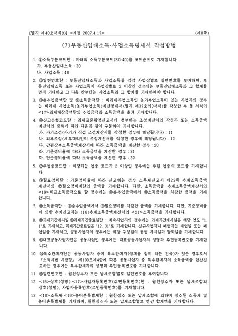 2007년 연말정산 종합소득세 과세표준확정신고 및 자진납부 계산서 비즈폼 샘플양식 다운로드
