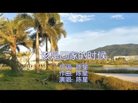 中秋节快到了一曲该是回家的时候送给在外漂泊的你 YouTube