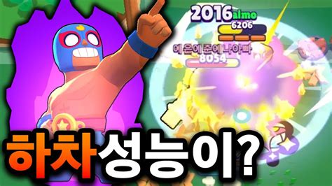 오늘출시한 브롤 신규하차 능력이 즉사급 사기능력 브롤스타즈 하이퍼차지 Youtube