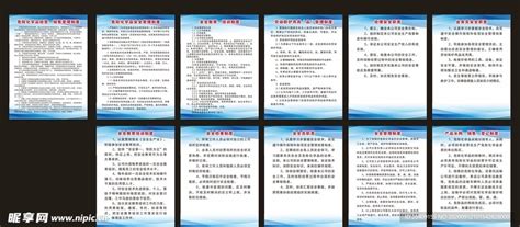 危险化学品安全管理制度设计图 广告设计 广告设计 设计图库 昵图网
