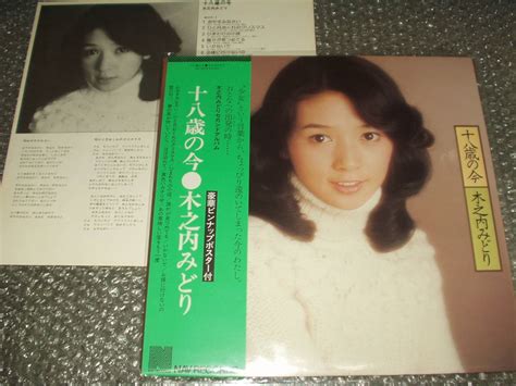 【やや傷や汚れあり】lp★木之内みどり「十八歳の今」～和モノ フェロモン 女優 筒美京平の落札情報詳細 ヤフオク落札価格検索 オークフリー