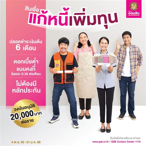 ข่าวเช็กคุณสมบัติ กู้ได้ทุกอาชีพ วงเงิน 20 000 บาทต่อราย ออมสินปล่อย