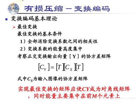 数字图像处理，图像压缩3——有损 变换编码 图像压缩标准简介 图像压缩 有损编码 csdn博客