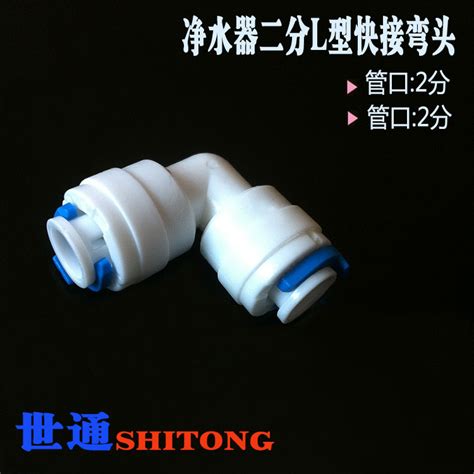 净水器配件L型双通免卡接头滤芯家用RO纯水机直饮2分快接弯头PE管 虎窝淘