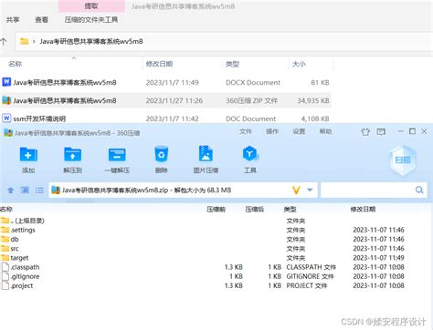 Java考研信息共享博客系统开题源码 Csdn博客