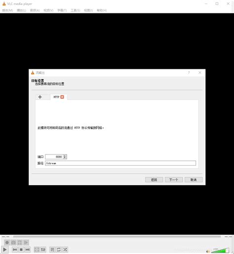 使用vlc将rtsp转成（串流）播放视频vlc网络串流地址格式 Csdn博客