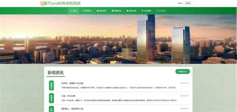 计算机毕业设计springboot基于java的养老院系统 基于spring Boot框架的养老院信息管理系统设计与实现 Java技术驱动的养老院综合管理系统开发 Csdn博客