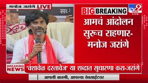 Manoj Jarange UNCUT आमच आदलन सरच रहणर मनज जरग YouTube