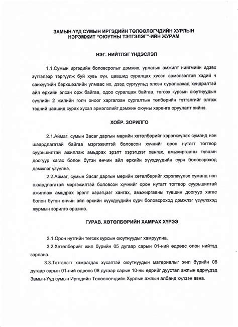 Замын Үүд сумын ИТХ ын Замын Үүд сумын ИТХ ын ажлын алба