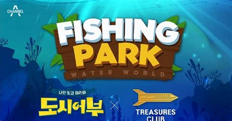도시어부를 Nft로 즐기는 메타버스 낚시 게임 낚시파크 오픈 베타 테스트 실시