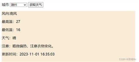 利用ajax实现动态城市天气查询 Csdn博客