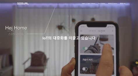 ‘고퀄 Iot 기술로 스마트 인테리어 혁신 주도 카페24 뉴스룸