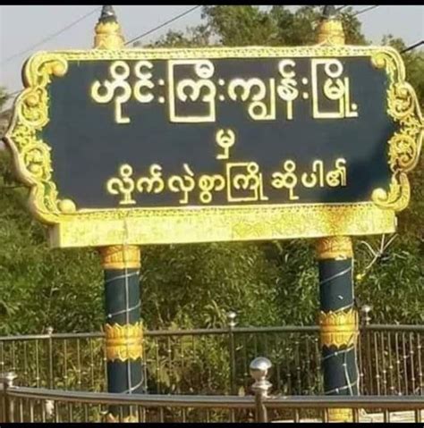 ဟိုင်းကြီးကျွန်းမြို့တွင် စစ်ကောင်စီတပ်က ဒေသခံ ၅ ဦးကိုဖမ်းဆီးပြီး ရွှေန