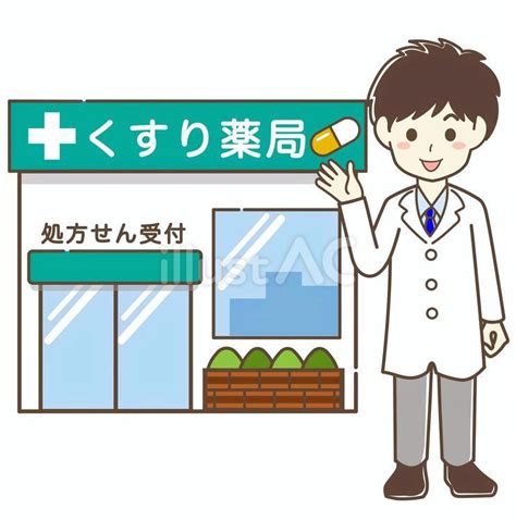 薬局と男性薬剤師イラスト No 23203073／無料イラストなら「イラストac」