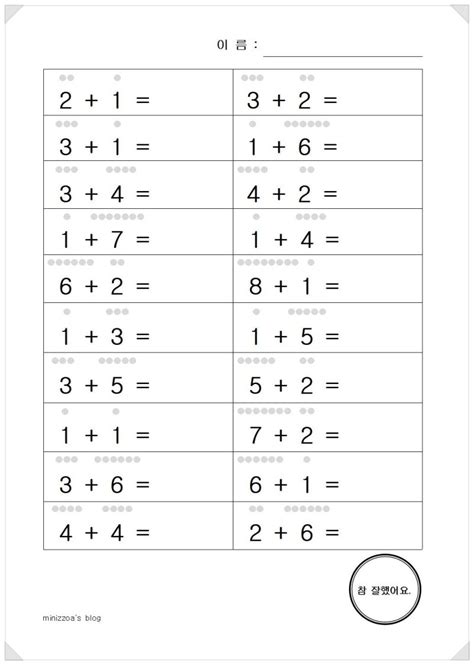 유아 덧셈 프린트 학습지 1~8 사이의 수 더하기 가로셈 네이버 블로그