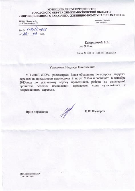 Образец заявления на спил деревьев возле многоквартирного дома