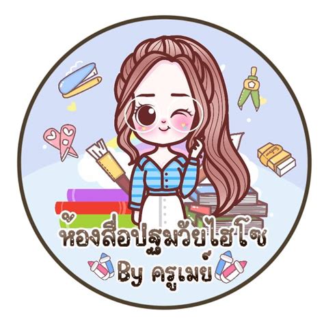 ฟรีสื่อการเรียนการสอน