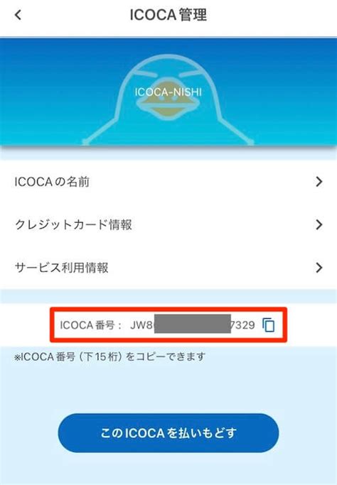 スマートexにモバイルicocaを紐付けしてチケットレス対応する！登録できない場合はここを確認！ ラクダトリップ