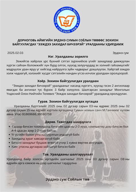 Дорноговь Сайн байцгаана уу Та бүхэнд энэ өдрийн мэндийг хүргэе Ээждээ захидал бичээрэй