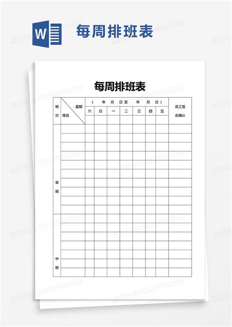 简洁每周排班表word模板下载 熊猫办公