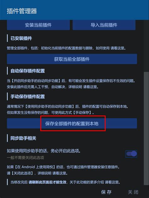 插件管理器中保存到本地的插件配置没地方恢复？ · Issue 5378 · Kenshinsimpread · Github