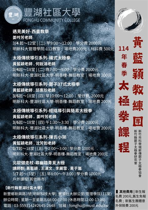 新竹市科學城薪傳鄭子太極拳協會 太極課程推薦 114春開學前衝刺版 竹塹社大 豐湖社大 新楊平社大