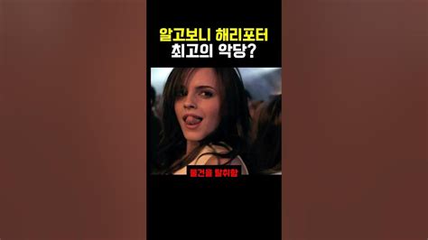 알고보니 해리포터 최고의 악당 Youtube